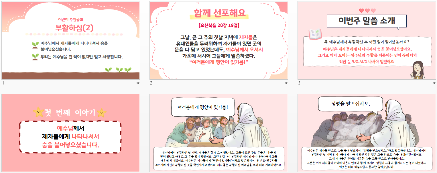 성경진리사역원btmk 초급 교재 다음세대를 위한 성경 요한복음 3주차 주일 공과 Ppt